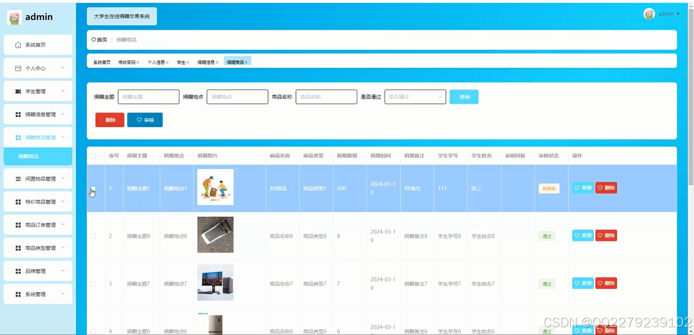236基于java ssm springboot大学生在线闲置物品捐赠交易商城系统（源码+文档+运行视频+讲解视频）-CSDN博客
