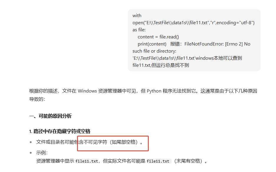 为什么读取文件总是找不到文件filenotfounderror?python 识别不到文件 Csdn博客