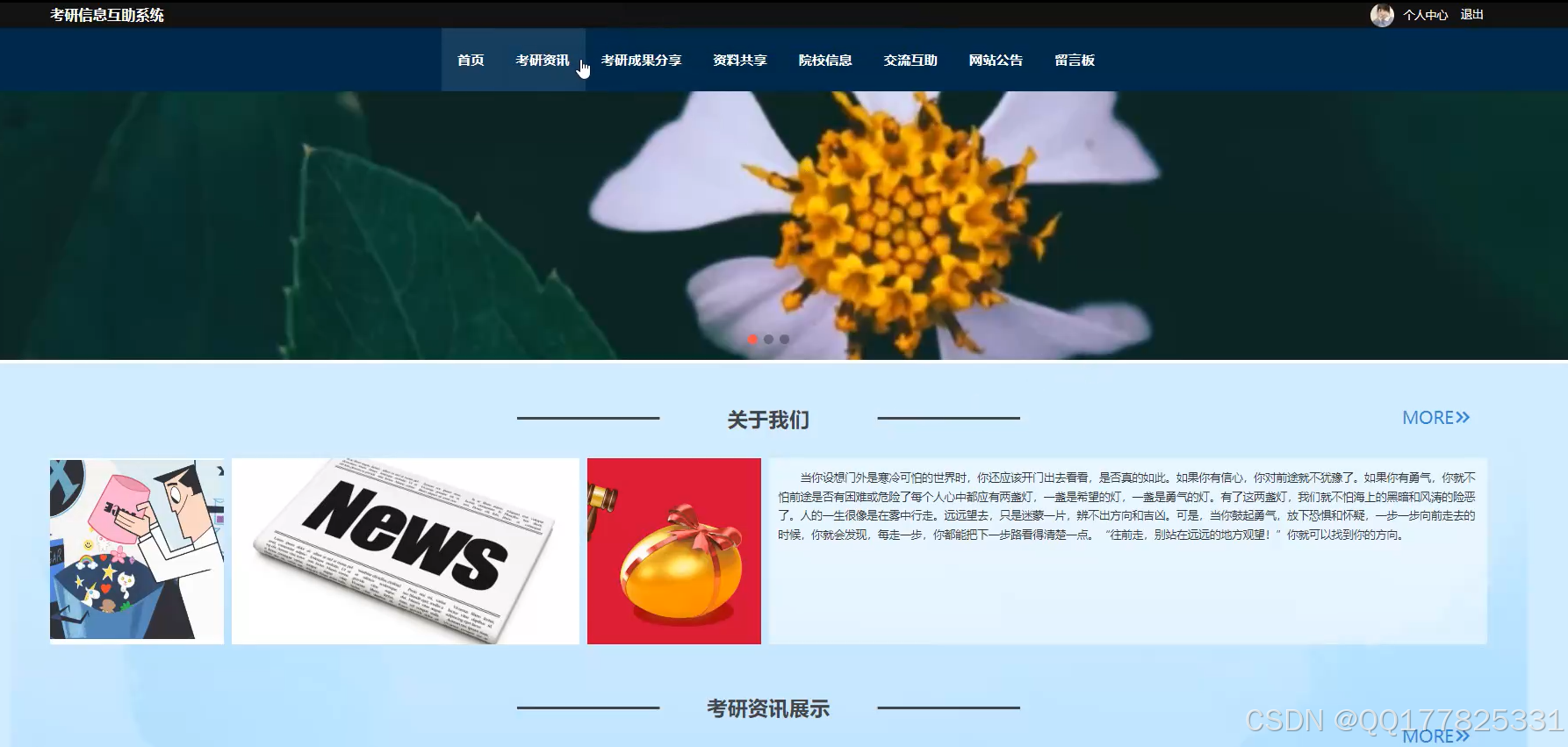 Python+Django的考研信息互助系统设计与实现(Pycharm Flask Django Vue mysql)-CSDN博客