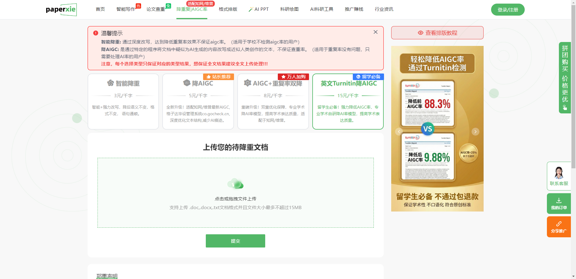 留学生论文被 Turnitin 判 AI？Paperxie 一键把 AIGC 率压到 10% 以内-CSDN博客