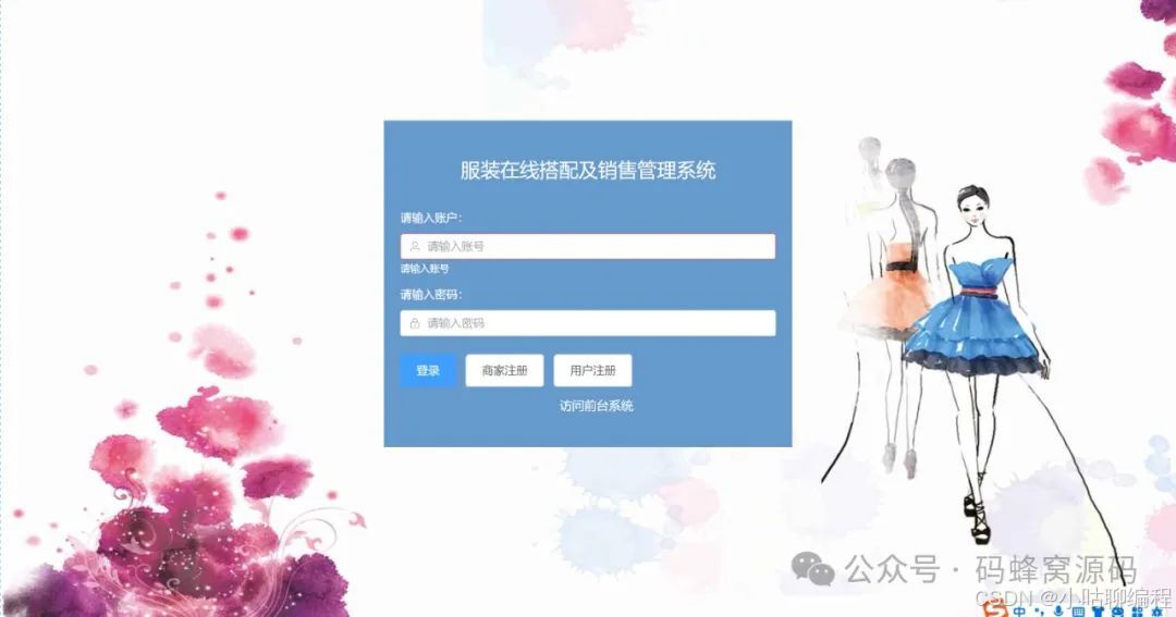 【含文档ppt源码】基于springboot和vue的服装在线搭配及销售管理系统 Csdn博客
