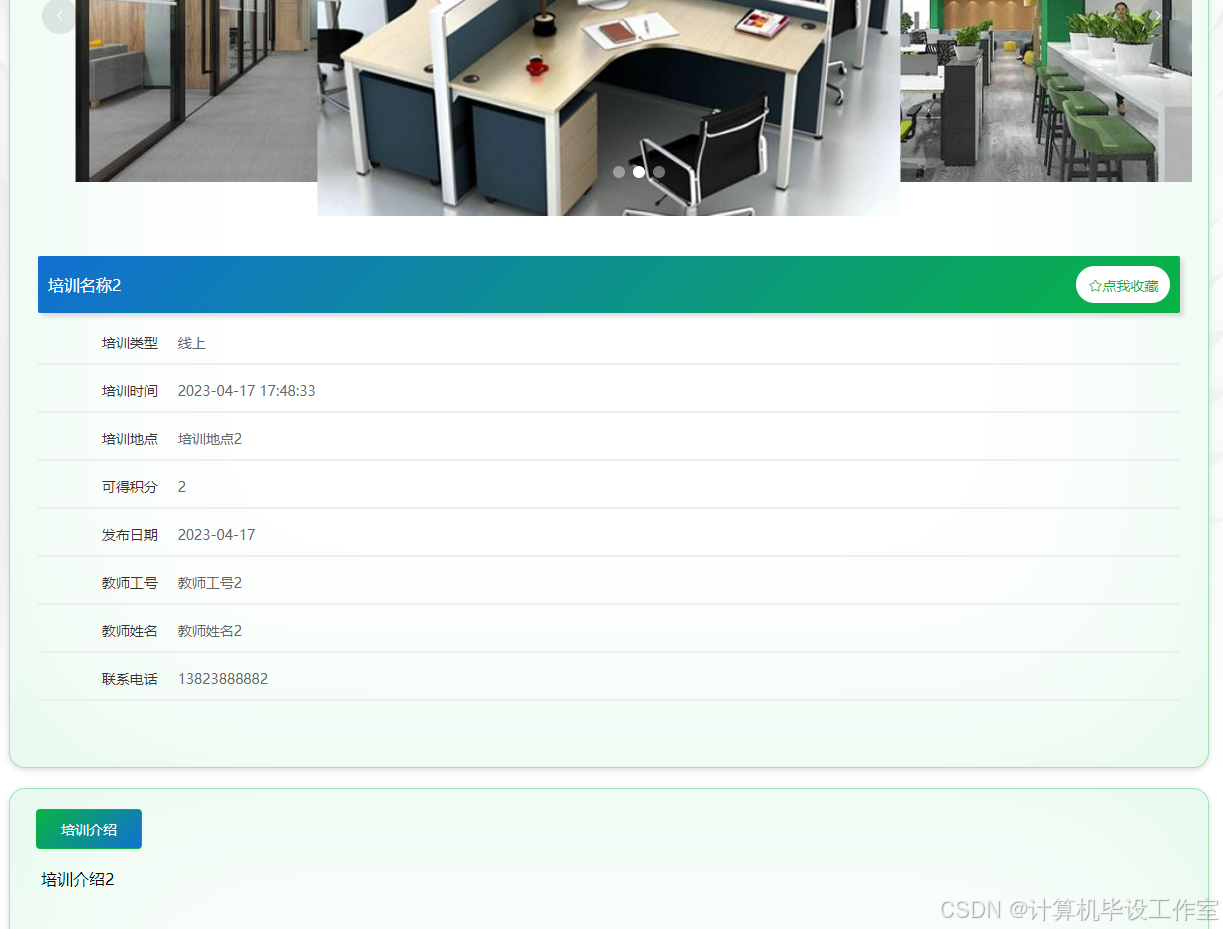 【附源码】员工培训系统（源码+数据库+毕业论文+答辩ppt）java开发springboot+vue框架javaweb，可做计算机毕业设计或可成设计_员工培训管理系统数据库设计-CSDN博客