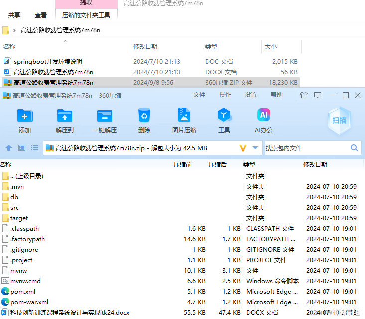 Java计算机毕业设计高速公路收费管理系统(开题程序论文)毕业设计 高速收费管理系统 Csdn博客