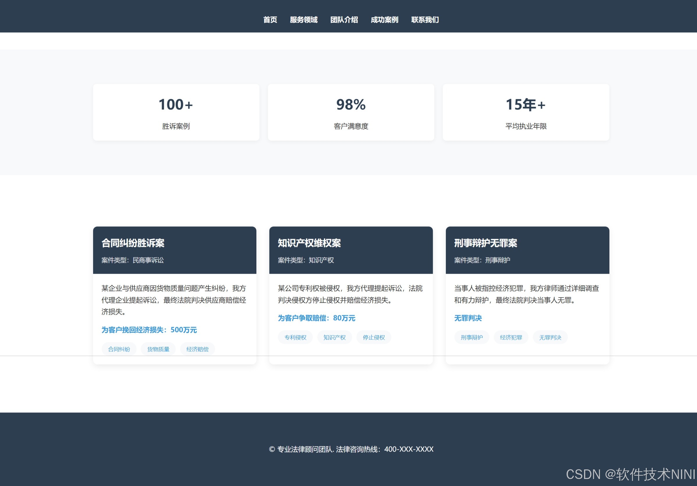 Html Css Js网页制作成品——htmlcss专业法律顾问服务网页设计(5页)附源码法律网页制作制作 Csdn博客