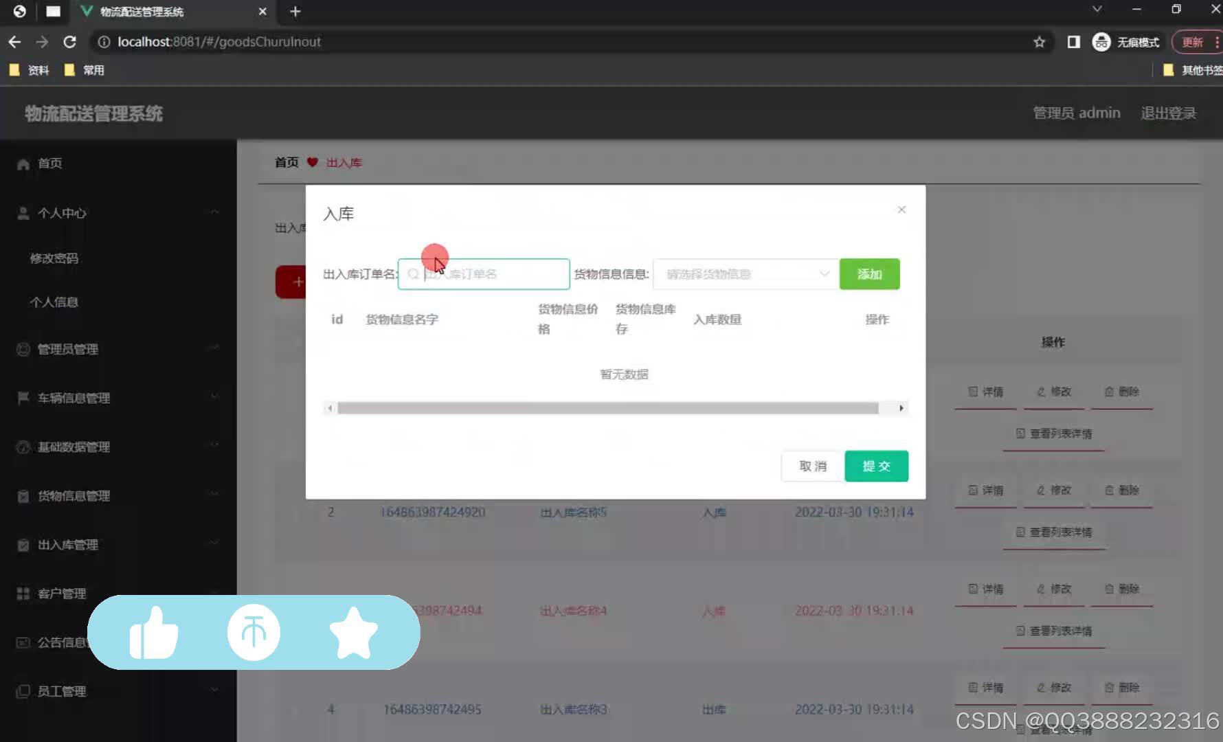 基于javaweb jsp ssm物流配送管理系统的设计与实现+vue录像(源码+lw+部署文档+讲解等)-CSDN博客