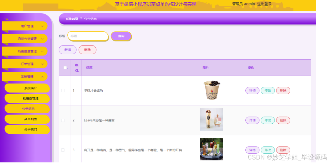 计算机毕业设计基于微信小程序奶茶点单系统设计与实现 微信小程序奶茶店管理系统开发 基于微信平台的奶茶店点单与管理一体化系统基于微信小程序实现