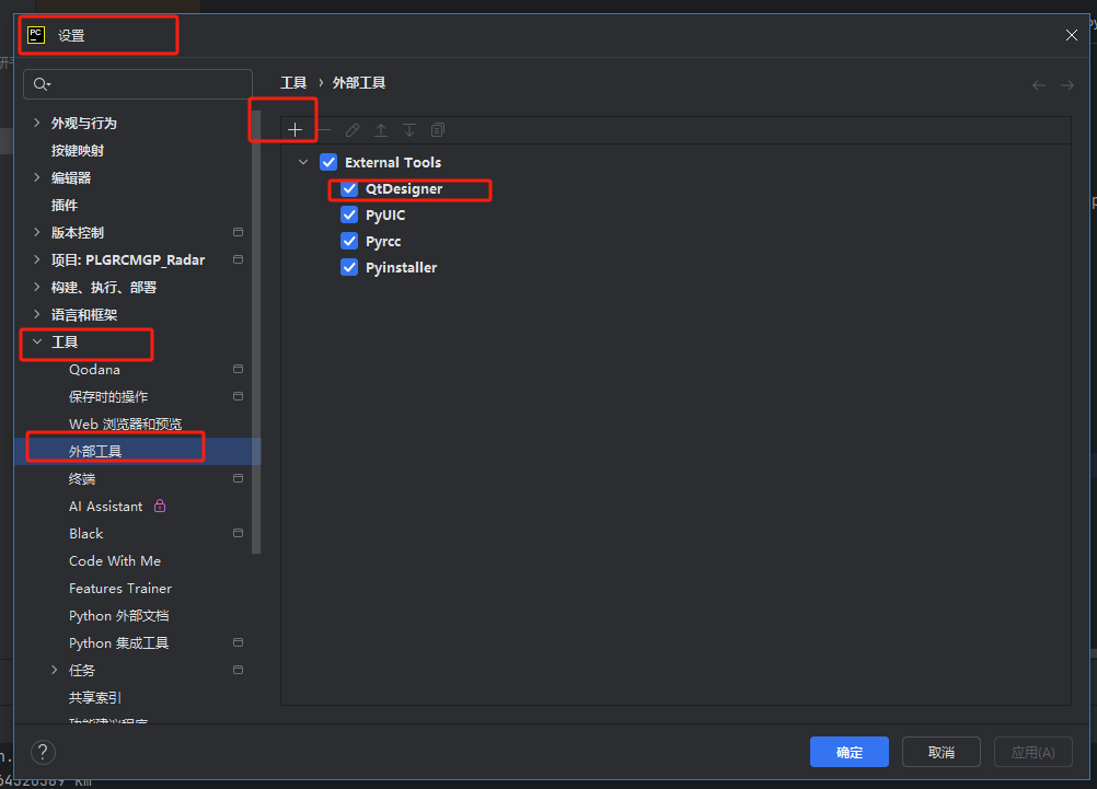PyCharm 配置 Qt Designer、PyUIC、Pyrcc、Pyinstaller（External Tools）完整指南_pycharm配置qtdesigner-CSDN博客