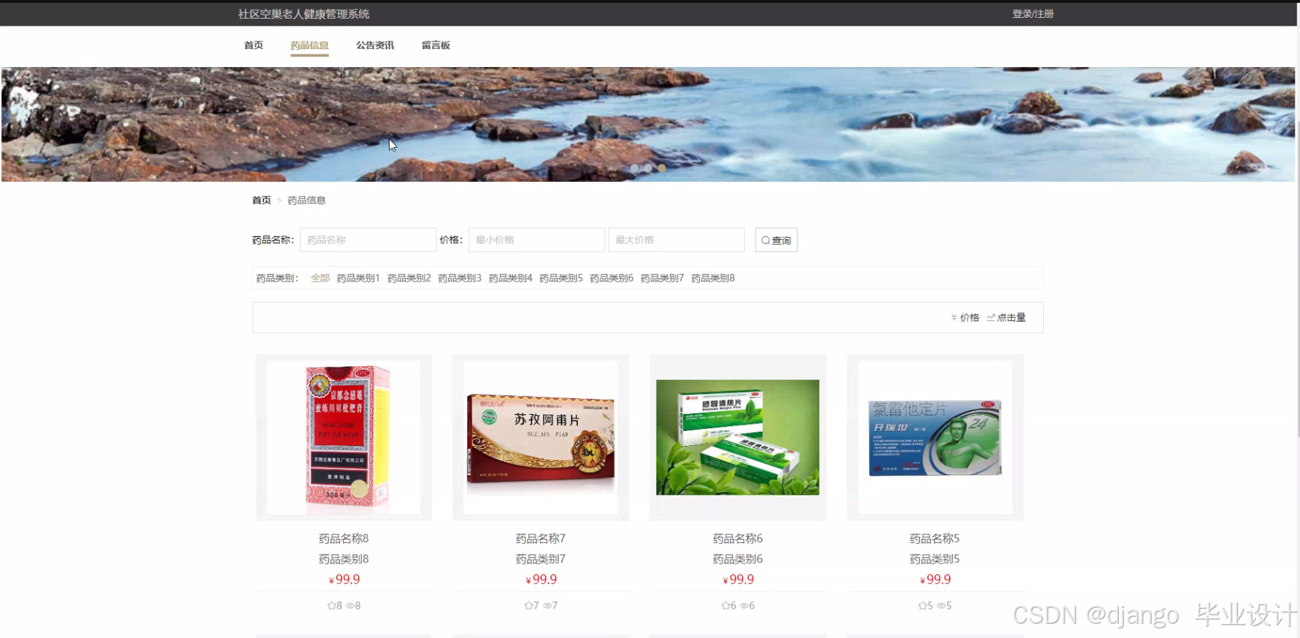 Python毕设 社区空巢老人健康管理系统论文程序 Csdn博客