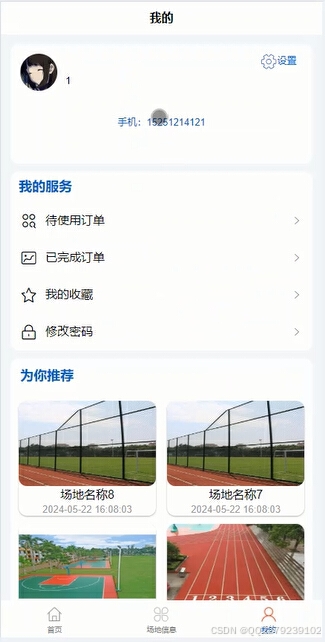 094java ssm springboot基于Android体育馆综合管理平台系统uniapp小程序场地预约预定（源码+文档+运行视频+讲解视频）-CSDN博客