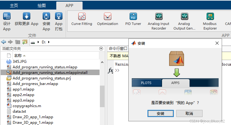 Matlab之App Designer 应用程序打包及共享_matlab appdesigner 打包-CSDN博客