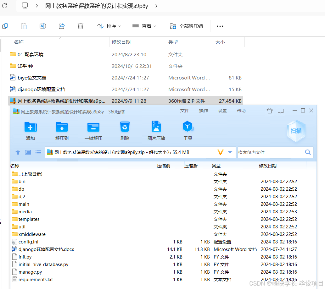 基于djangovuevue基于web的网上教务系统评教系统的设计和实现【开题报告程序论文】 计算机毕设基于vue的学综教务管理平台