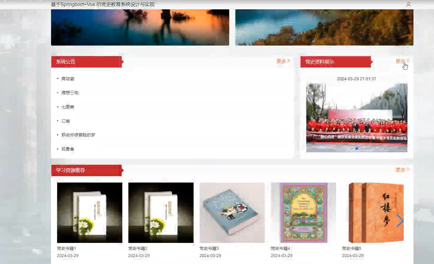基于springbootvue 的党史教育系统设计与实现 Csdn博客