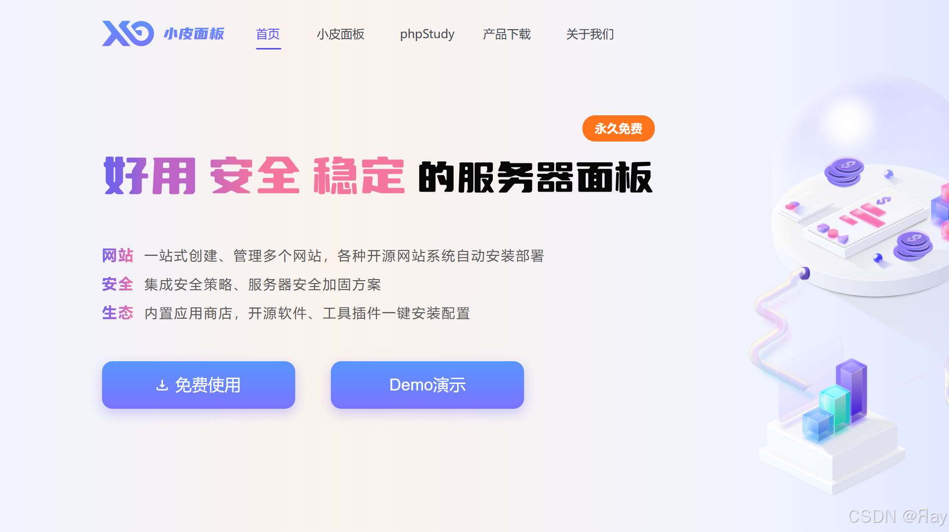 phpstudy的使用及php的基本语法（第一周）_phpstudy使用-CSDN博客