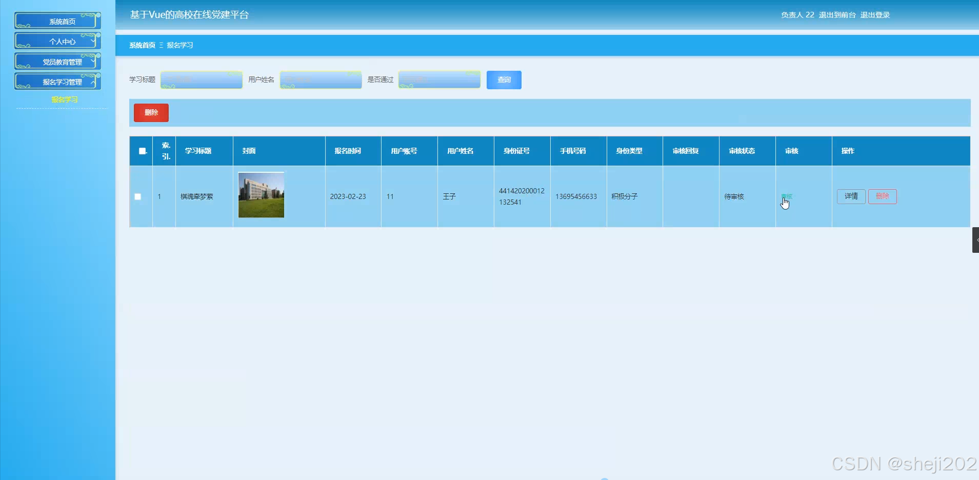 Pythonflask计算机毕业设计基于vue的高校在线党建平台(程序开题论文) Csdn博客