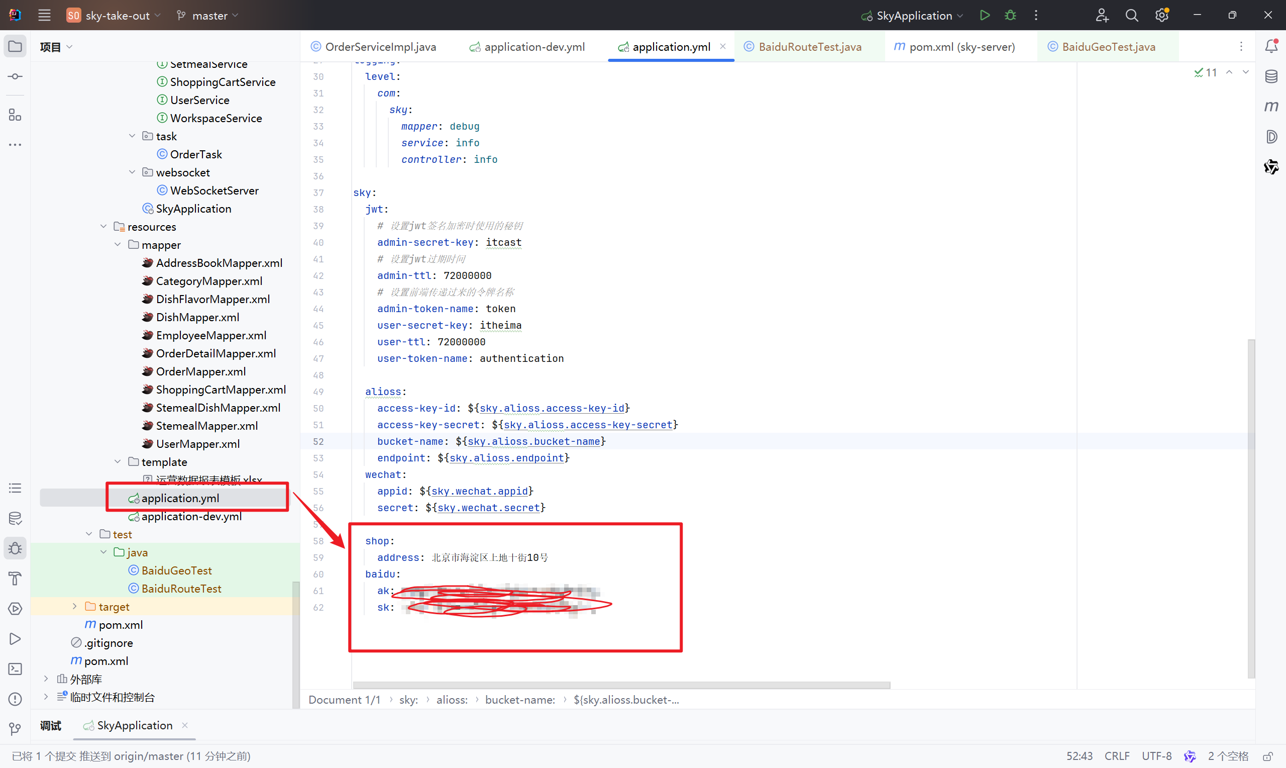 苍穹外卖Day09关于百度地址接口配置-CSDN博客