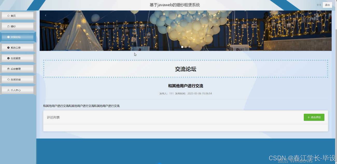 2025毕设springboot 婚纱租赁系统论文源码基于springboot的婚庆设备租赁 网站的设计与实现论文 Csdn博客