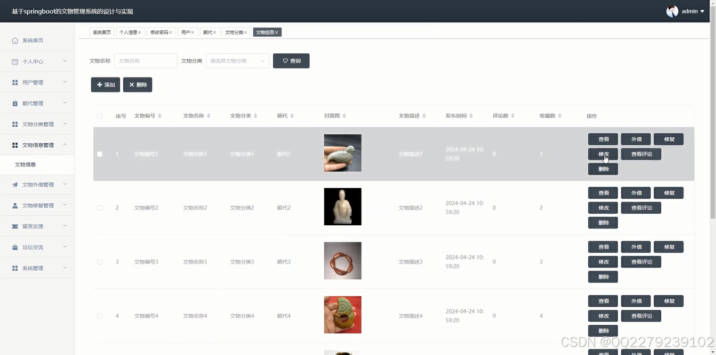 066基于java ssm springboot文物管理系统文物外借修复（源码+文档+运行视频+讲解视频）-CSDN博客