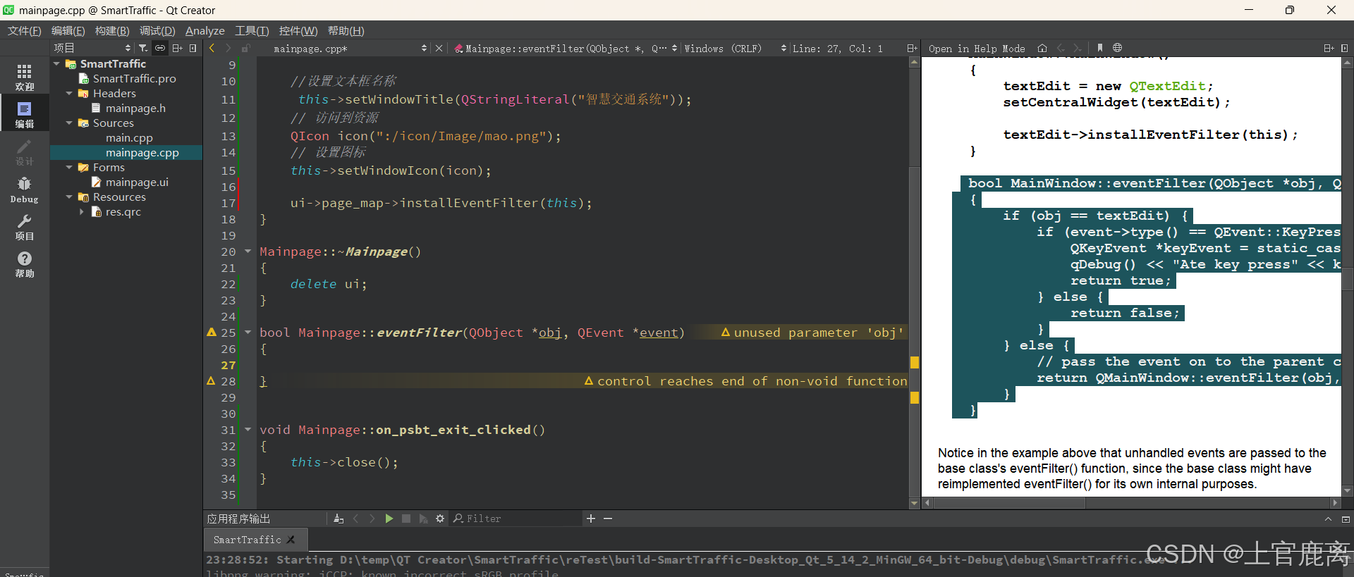 基于QT的智慧交通管理系统（Day1）_qt 管理系统-CSDN博客