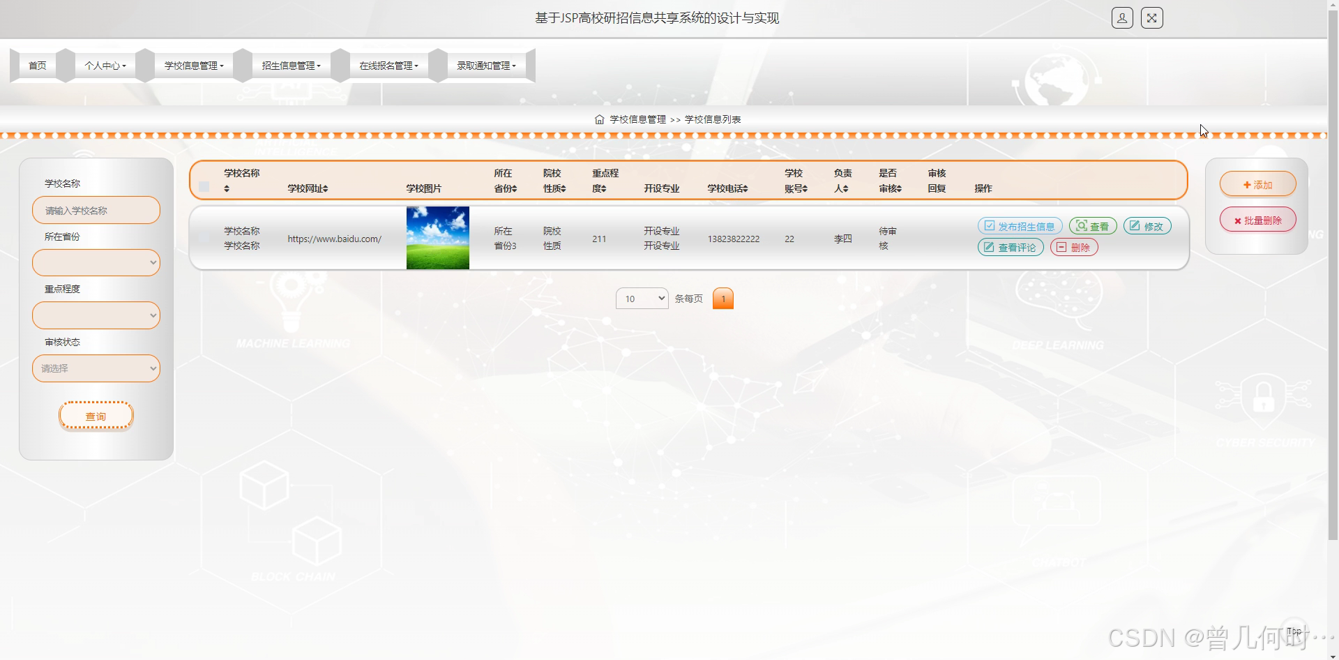 jspm基于JSP高校研招信息共享系统的设计与实现-CSDN博客