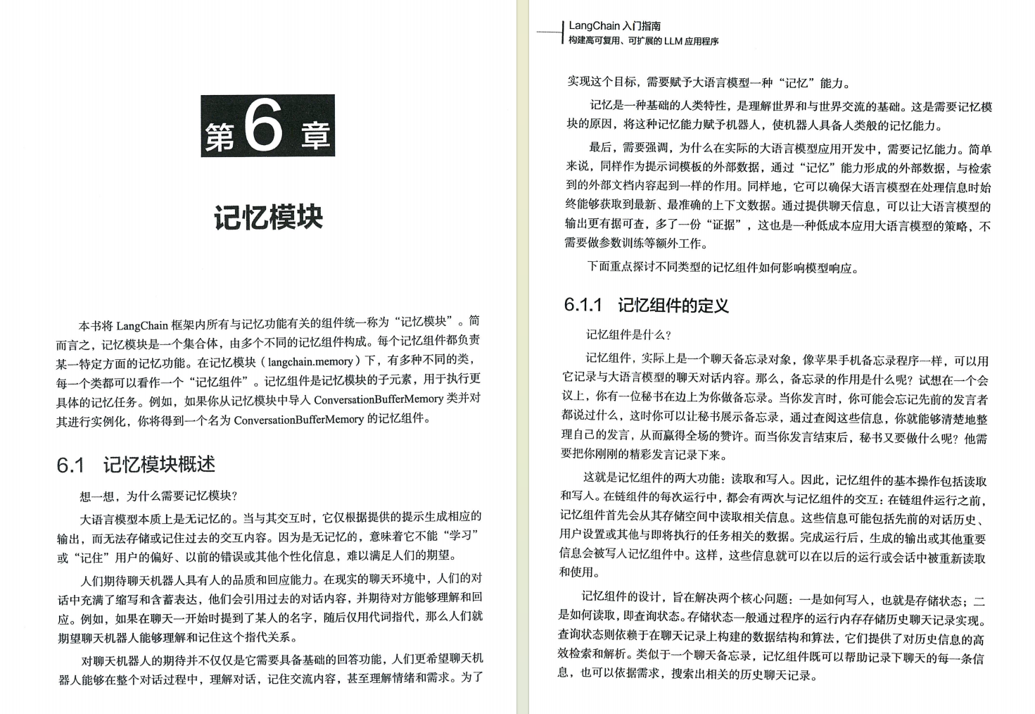 Langchain入门指南：构建高可复用、可扩展的llm应用程序【文末送书】langchain入门指南构建高可复用、可扩展的llm应用程序 Csdn博客 