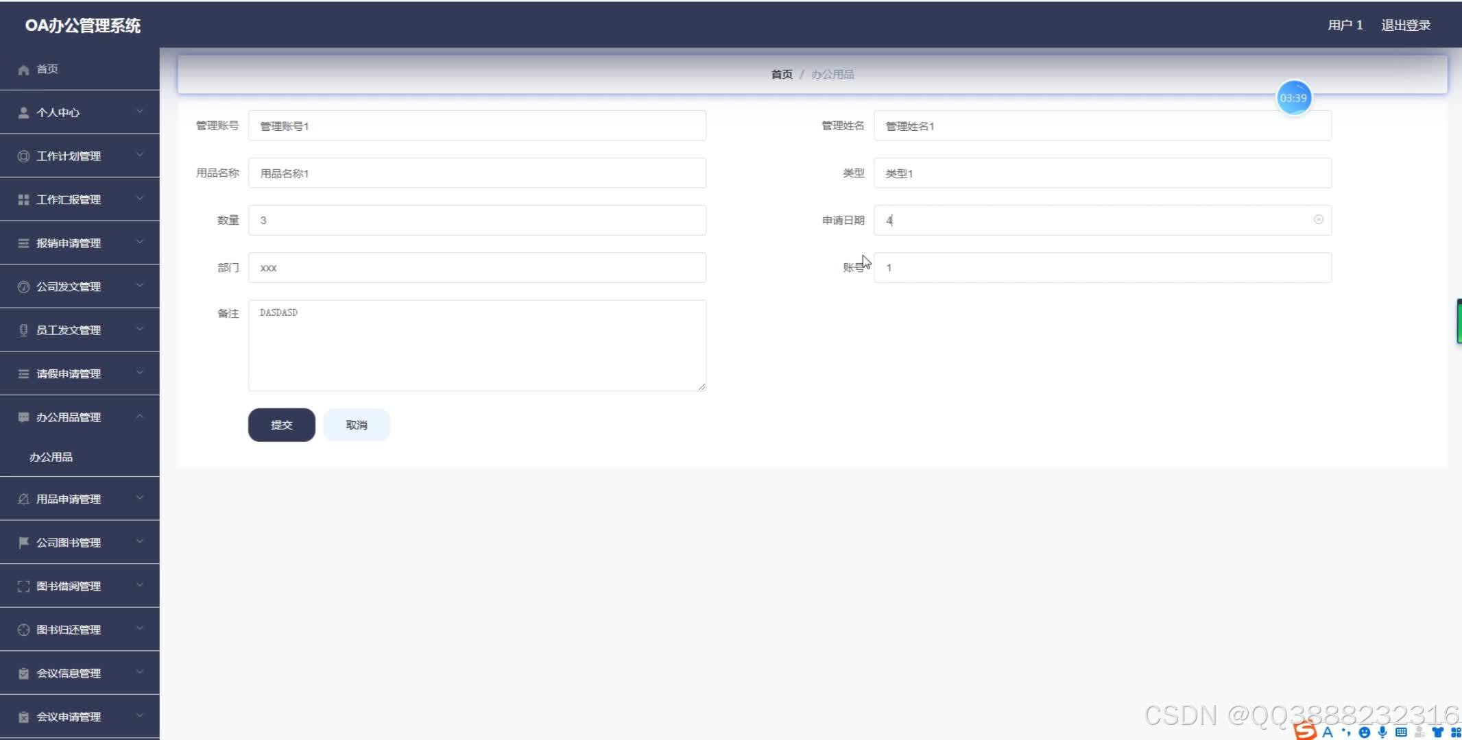 基于java+vue+ssm+jsp的OA办公管理系统的设计与实现+vue录像(源码+lw+部署文档+讲解等)-CSDN博客