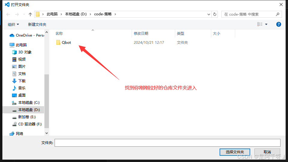 安装Qbot并且用vscode进行配置-CSDN博客