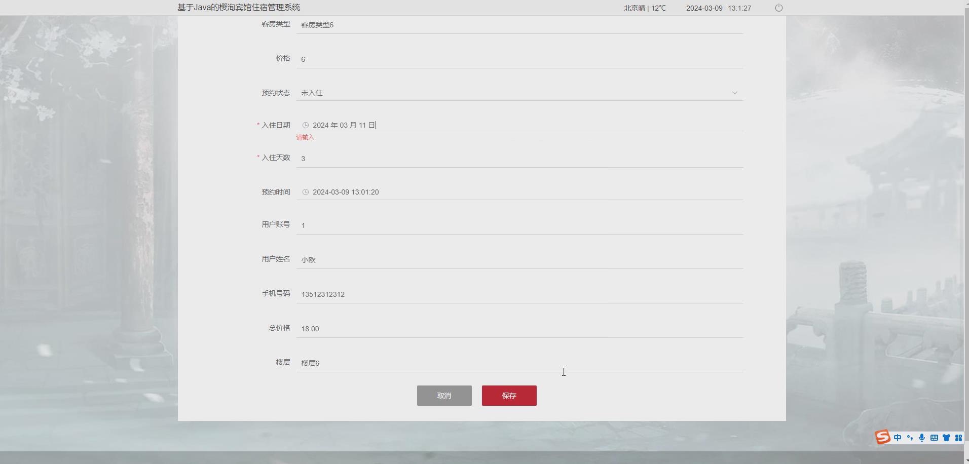 基于java Vue3python酒店宾馆住宿管理系统django Springboot Csdn博客