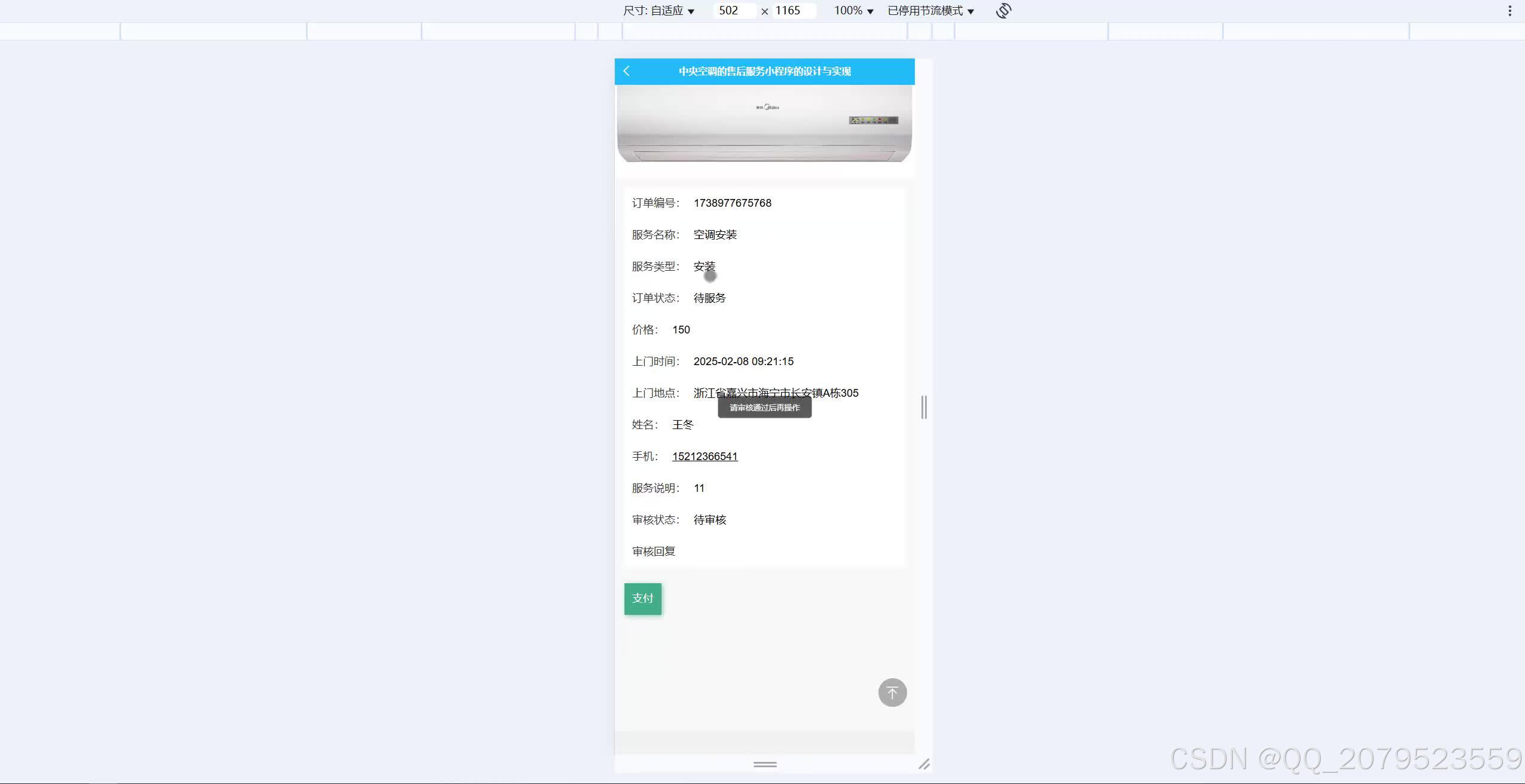 基于SpringBoot的中央空调的售后服务小程序（毕业设计源码+lw文档）-CSDN博客