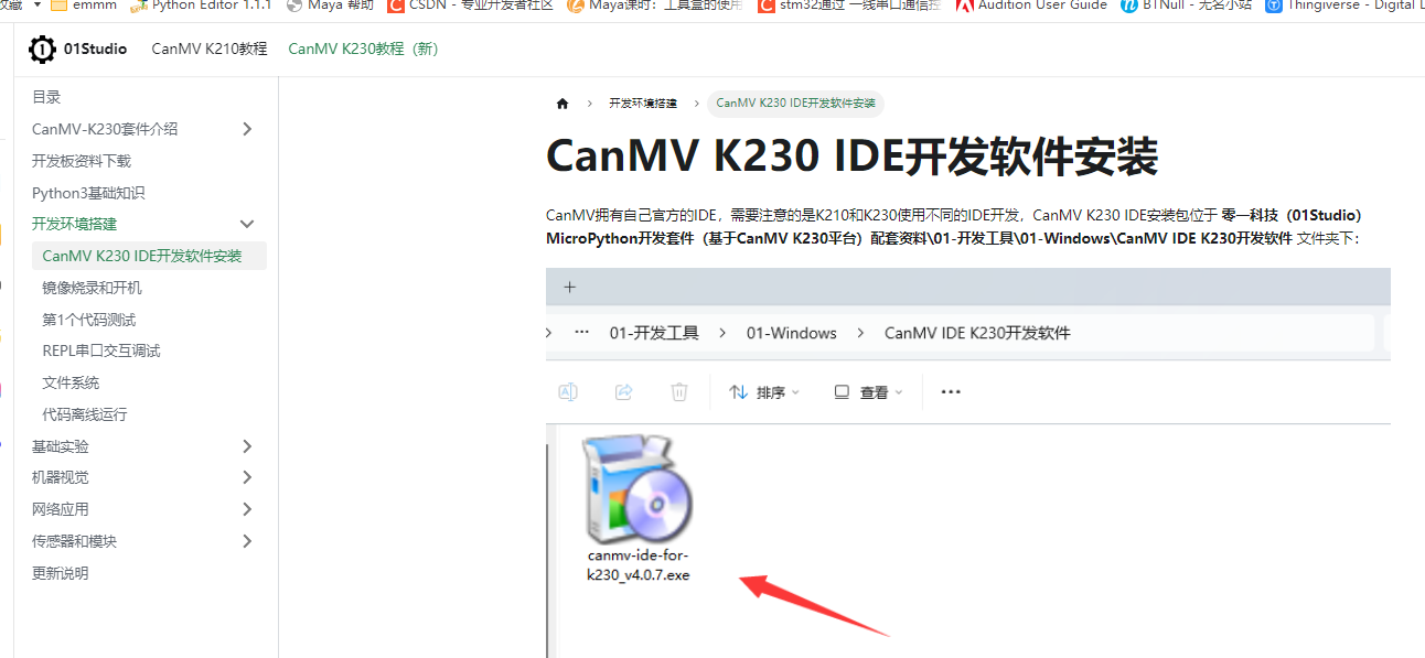 【CanMV K230】安装使用_k230 usb boot device-CSDN博客