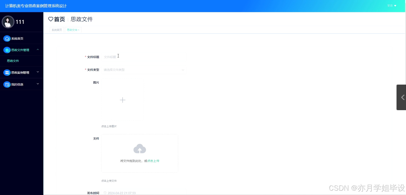 Nodejs计算机类专业思政案例管理系统设计程序论文 可用于毕业设计 Csdn博客