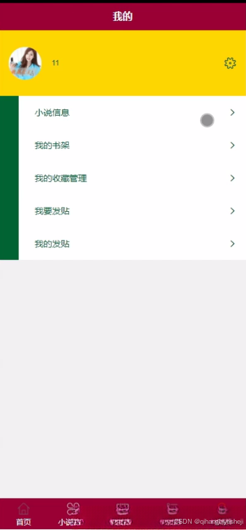 【附源码】计算机毕业设计Python安卓基于Android的小说阅读与创作的平台8kxqg（源码+程序+LW+调试部署））-CSDN博客