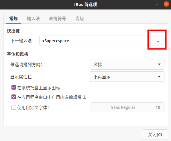 arm架构ubuntu设置ibus中文输入法快捷键_ibus切换输入法快捷键-CSDN博客