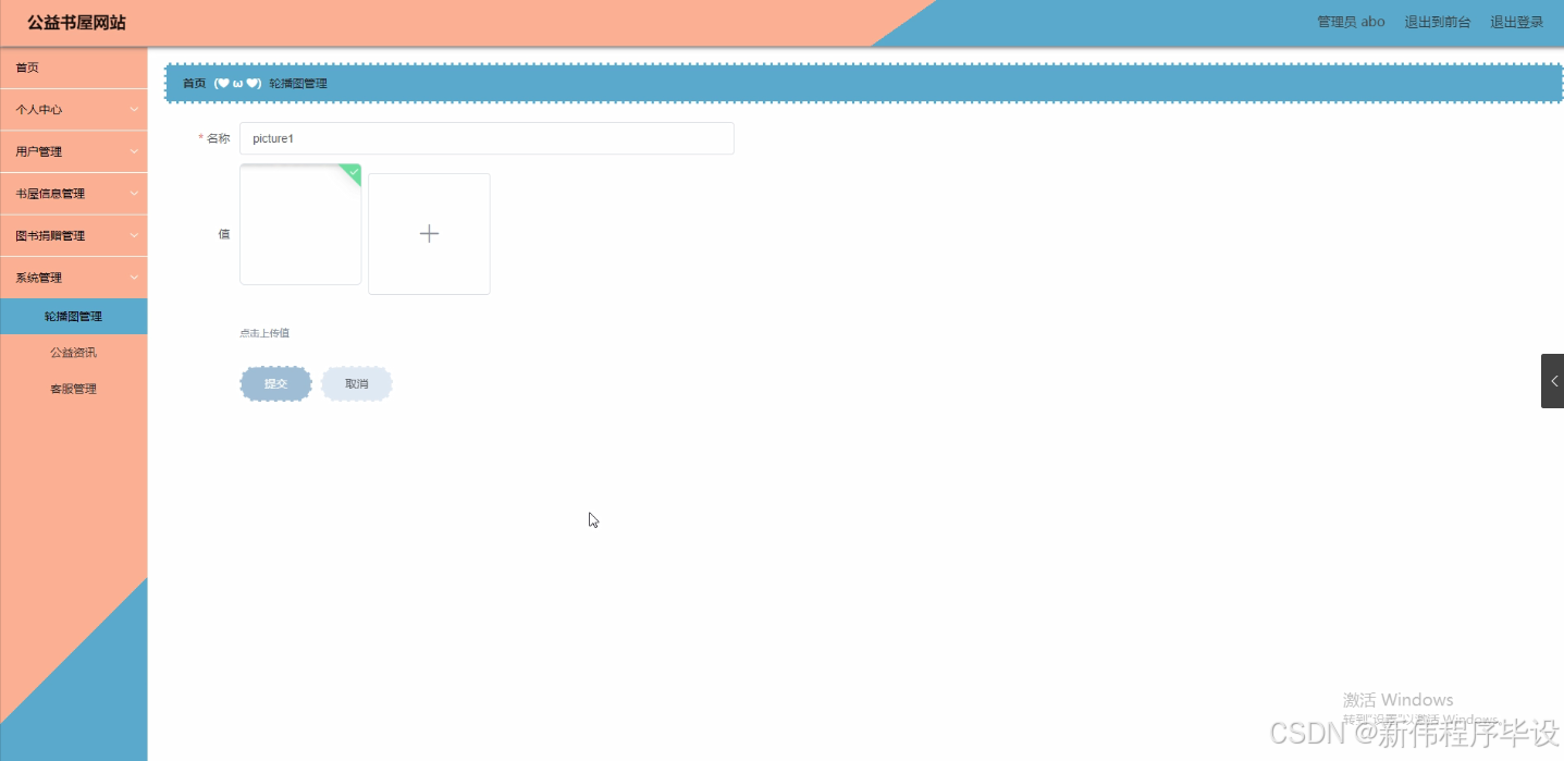Java计算机毕业设计公益书屋网站（开题程序论文） Csdn博客