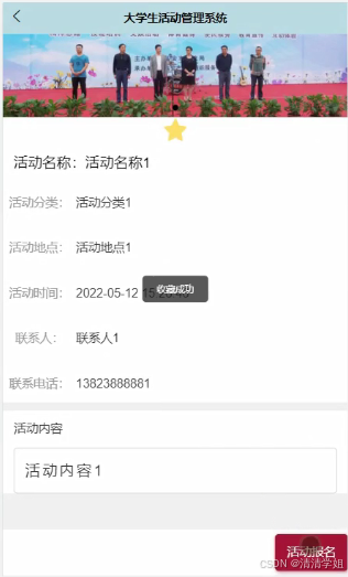 Java计算机毕业设计大学生活动管理系统(开题程序论文)java 设计活动系统 Csdn博客