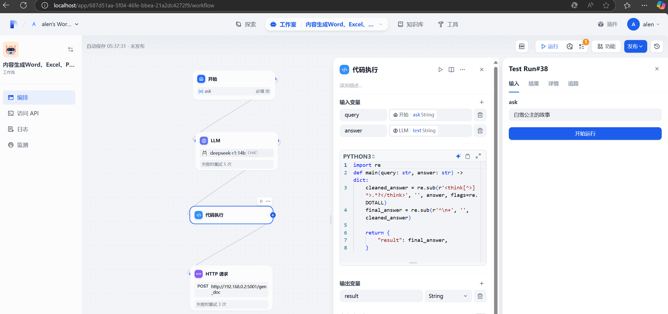 Dify+DeepSeek+flask 大模型回答内容生成Word格式到本地_大模型生成word-CSDN博客
