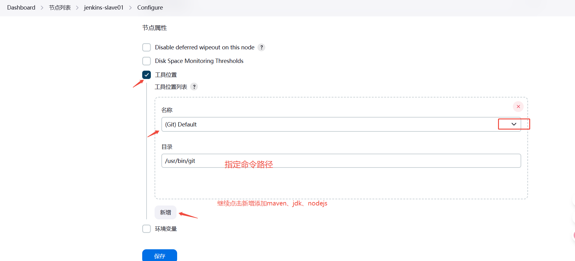 Jenkins如何添加node节点，一文搞定Jenkins配置从节点之添加节点_jenkins添加节点-CSDN博客