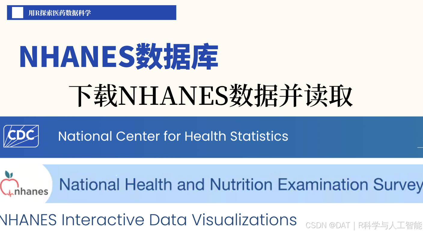 9篇1章2节：下载NHANES数据并使用R进行读取_nhanesr-CSDN博客