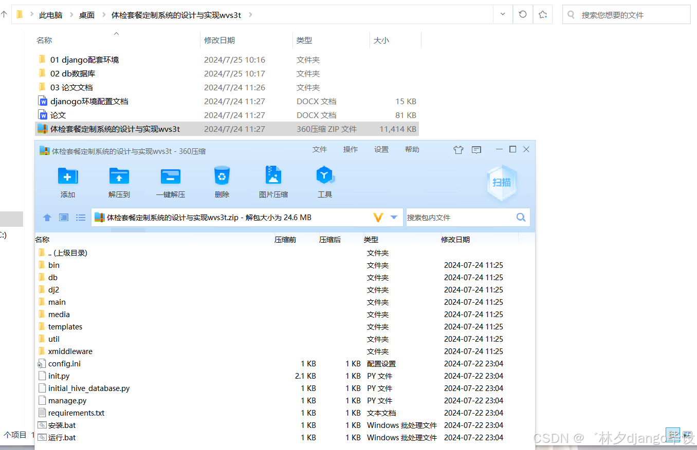 【开题报告】基于djangovue体检套餐定制系统的设计与实现论文源码计算机毕业设计定制体检报告代码实现 Csdn博客