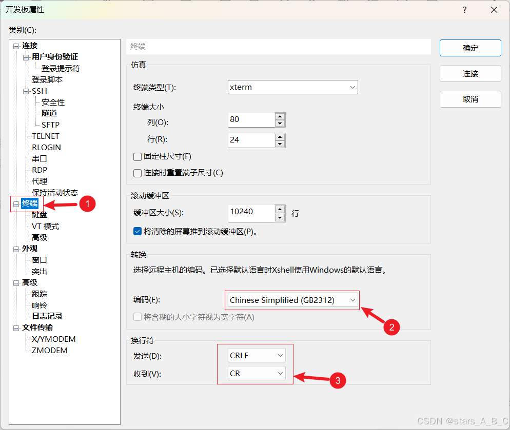 XShell配置_xshell设置 csdn-CSDN博客