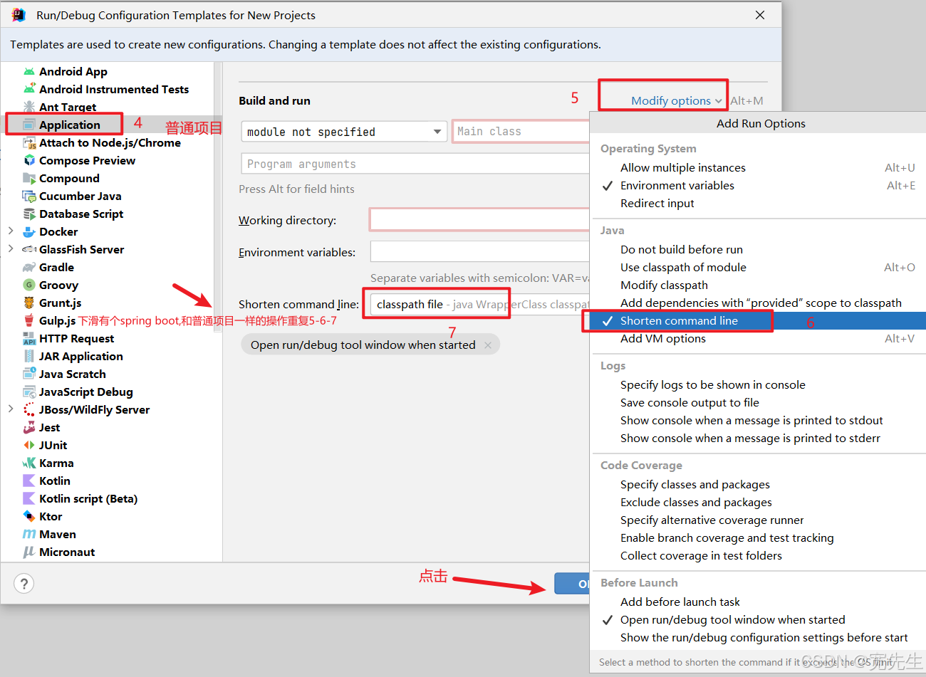 解决Error running XXXXApplication.Command line is too long.Shorten the command line via JAR ...