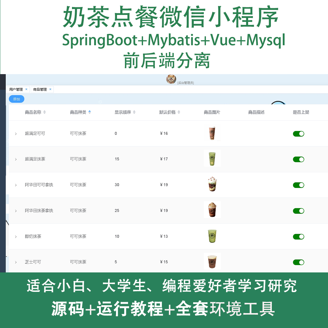 奶茶点餐小程序源码 Springboot+Uniapp+Vue 万字文档_茶百道点单小程序源码-CSDN博客