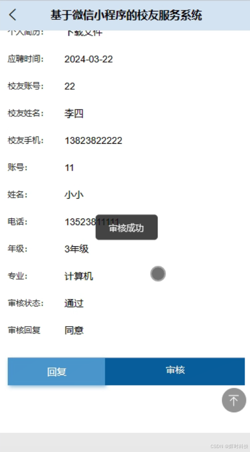 Springboot毕设基于微信小程序的校友服务系统论文程序部署基于springboot的校友管理微信小程序系统的设计与实现 Csdn博客