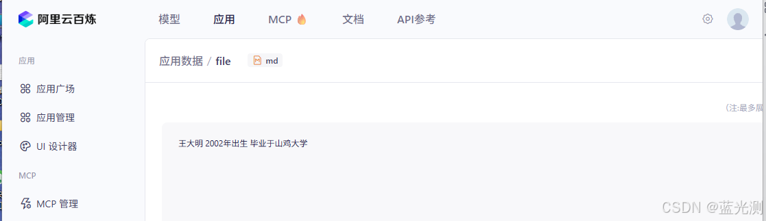 Spring AI Alibaba入门系列（一）：本地跑通AI智能体实例项目Playground_spring ai alibaba ...