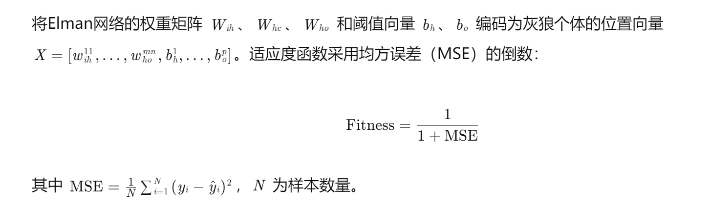 基于灰狼优化算法优化Elman神经网络研究（Matlab代码实现）-CSDN博客