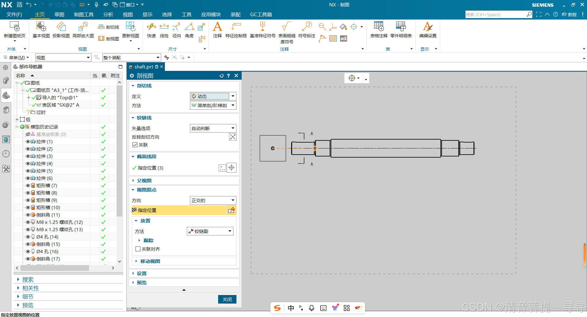 NX2406工程图：断面图_ug制图断面图-CSDN博客
