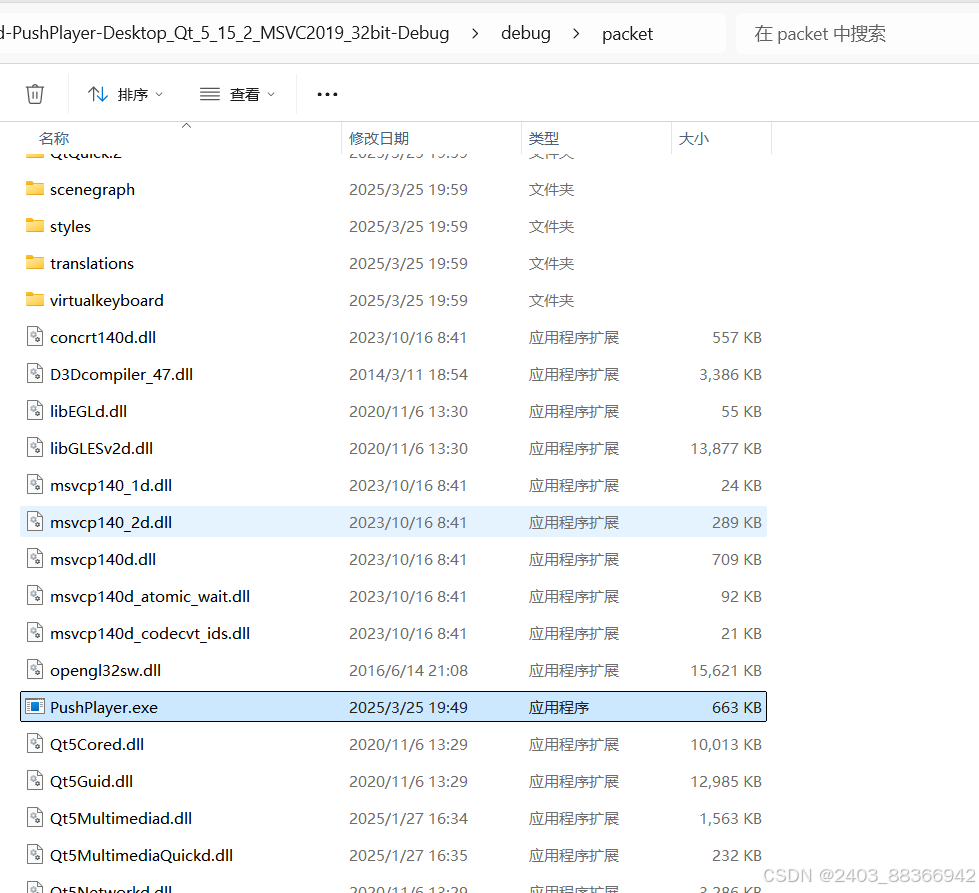 Qt项目打包流程_qt打包缺少ui diver-CSDN博客