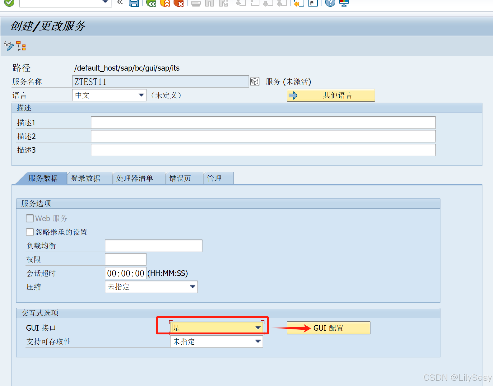 ABAP小白开发操作手册+（十一）创建Internet服务将事务代码封装成http发布_abap internet 服务-CSDN博客