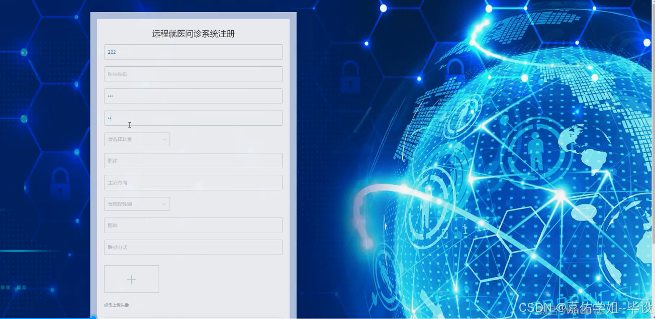 2025毕设springboot 远程就医问诊系统源码论文 Csdn博客