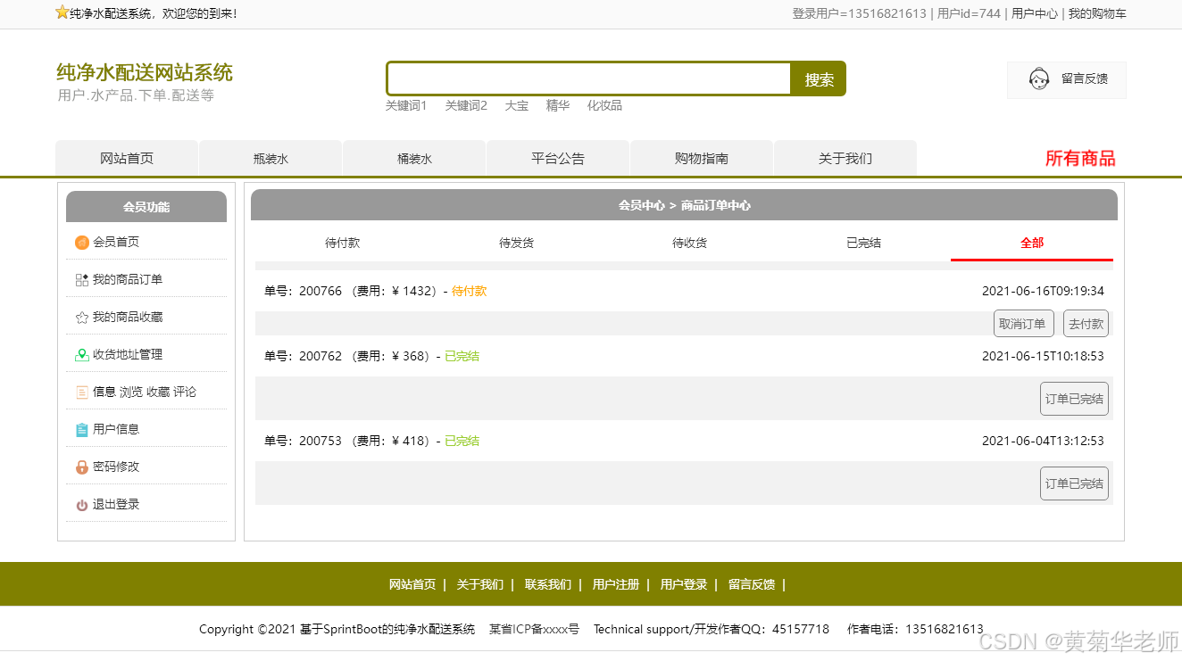 基于Java+Springboot+MySQL纯净水配送网站系统设计与实现-CSDN博客