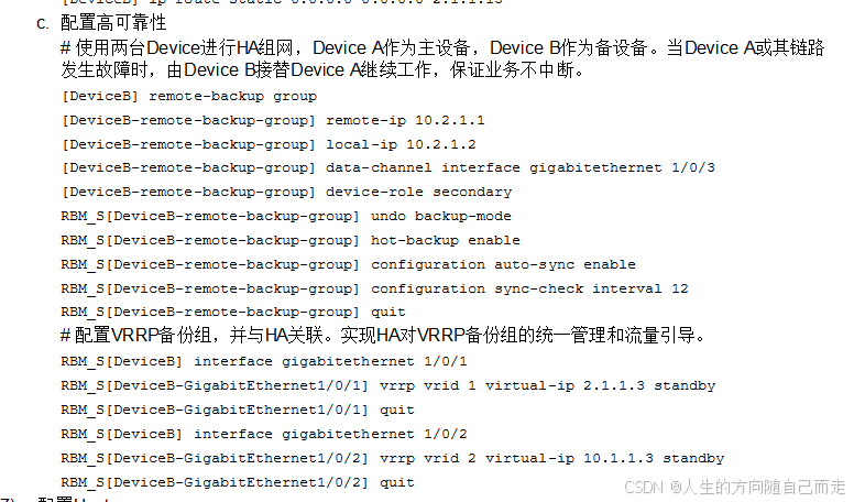 图解RBM(VRRP+NAT联动+HA实操)_华三防火墙-CSDN专栏